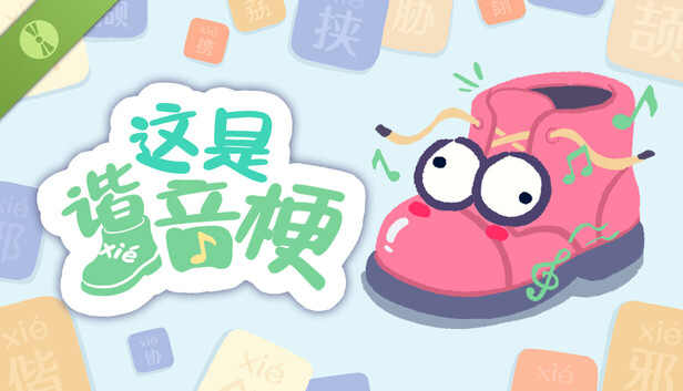 这是谐音梗 Demo Screenshots · SteamDB