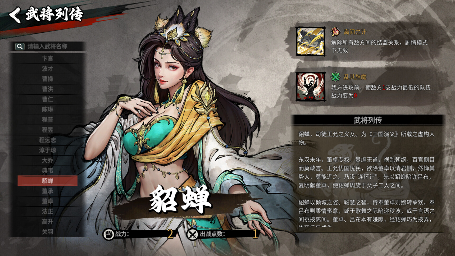 《Danmo Three Kingdoms: Battle of Wits》Soundtrack on Steam