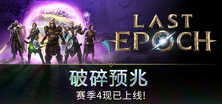 Last Epoch Patches and Updates · SteamDB